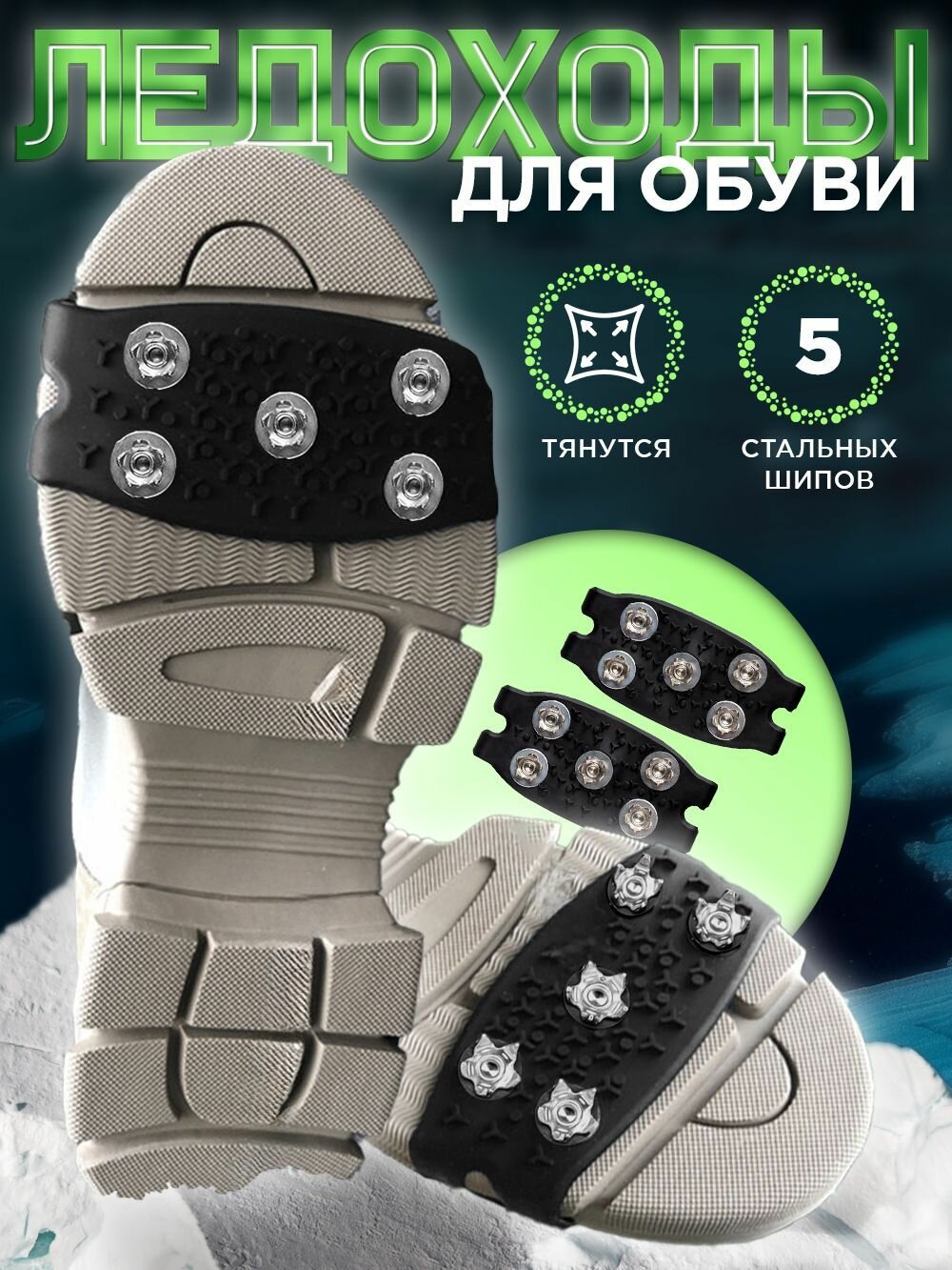 Tech and Style Ледоступы размер Универсальный