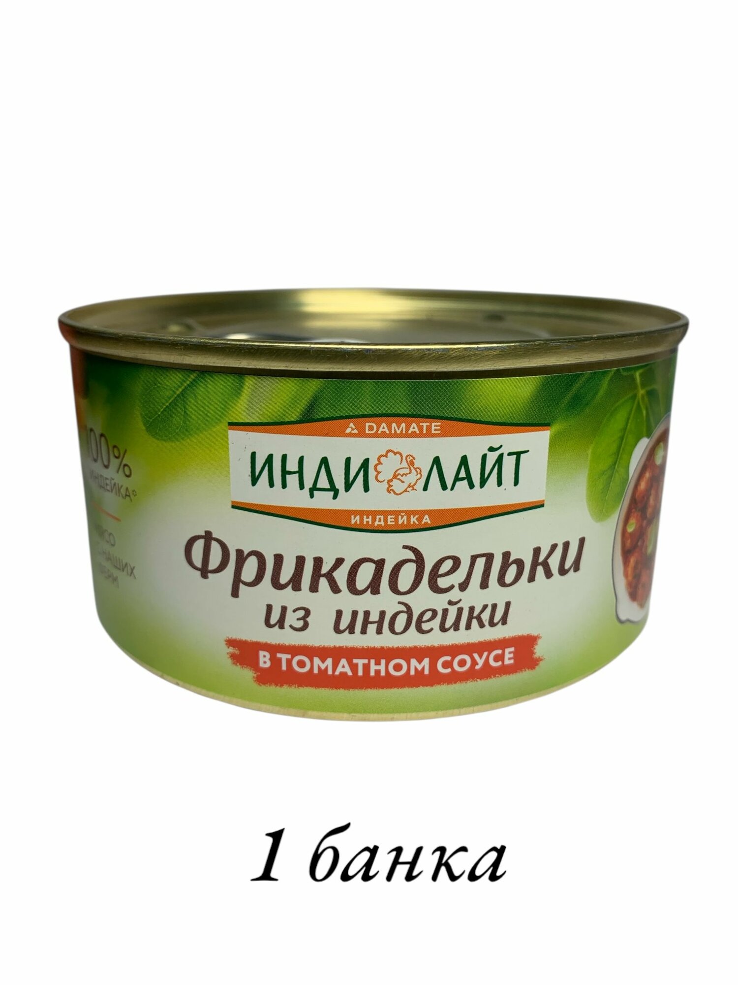 Фрикадельки из Индейки в томатном соусе Индилайт 325гр 1 банка