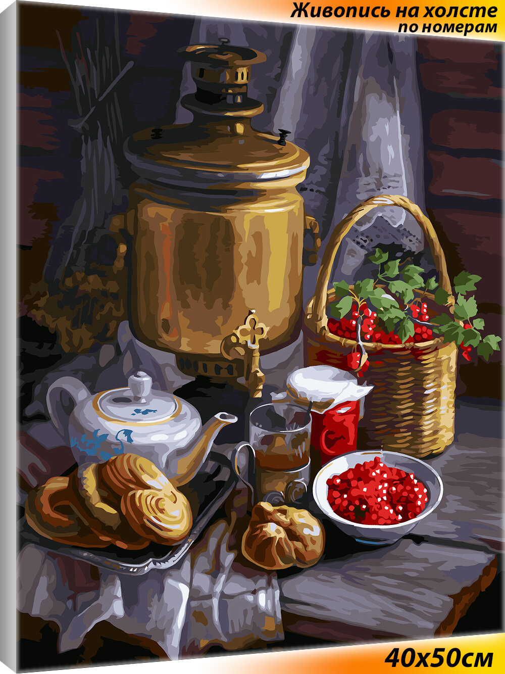 Картина по номерам Белоснежка "Натюрморт с самоваром" / Раскраска / Холст на подрамнике 40х50 см.