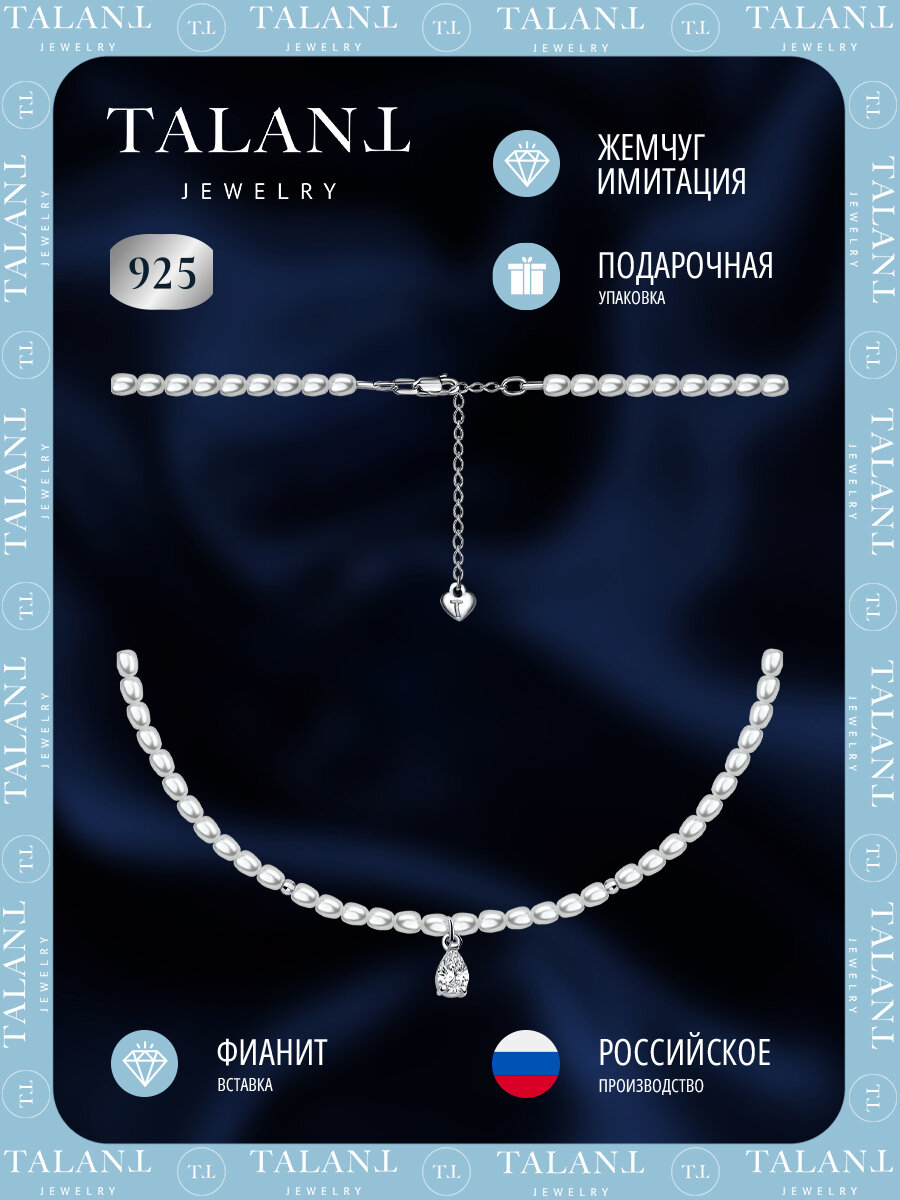 Колье, серебро, 925 проба, родирование, жемчуг имитация, фианит