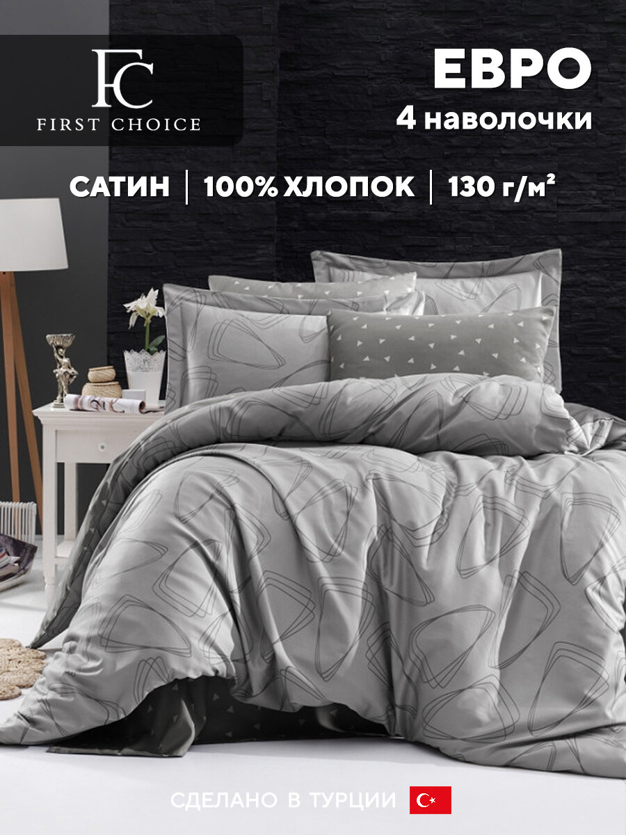 Постельное белье First Choice SATIN ROVENA GREY, сатин, 100% хлопок, евро, 200х220 см, 4 наволочки