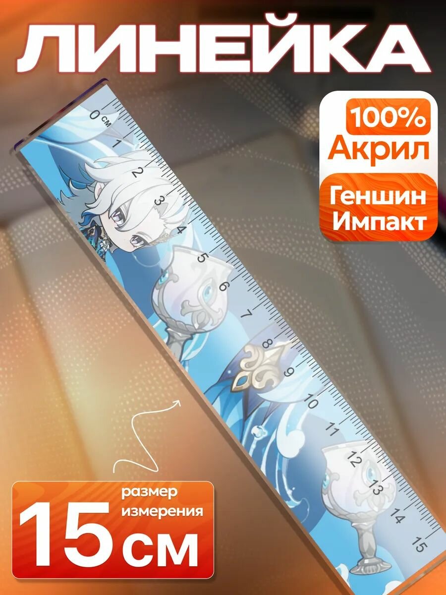 Линейка Геншин Импакт