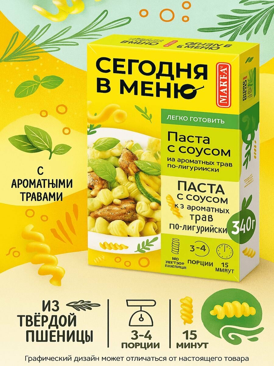 Макаронные изделия Сегодня в меню Паста с соусом из ароматных трав по-лигурийски 340 г