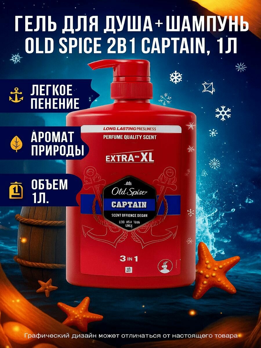 Гель для душа + шампунь Old Spice 2в1 Captain, 1л