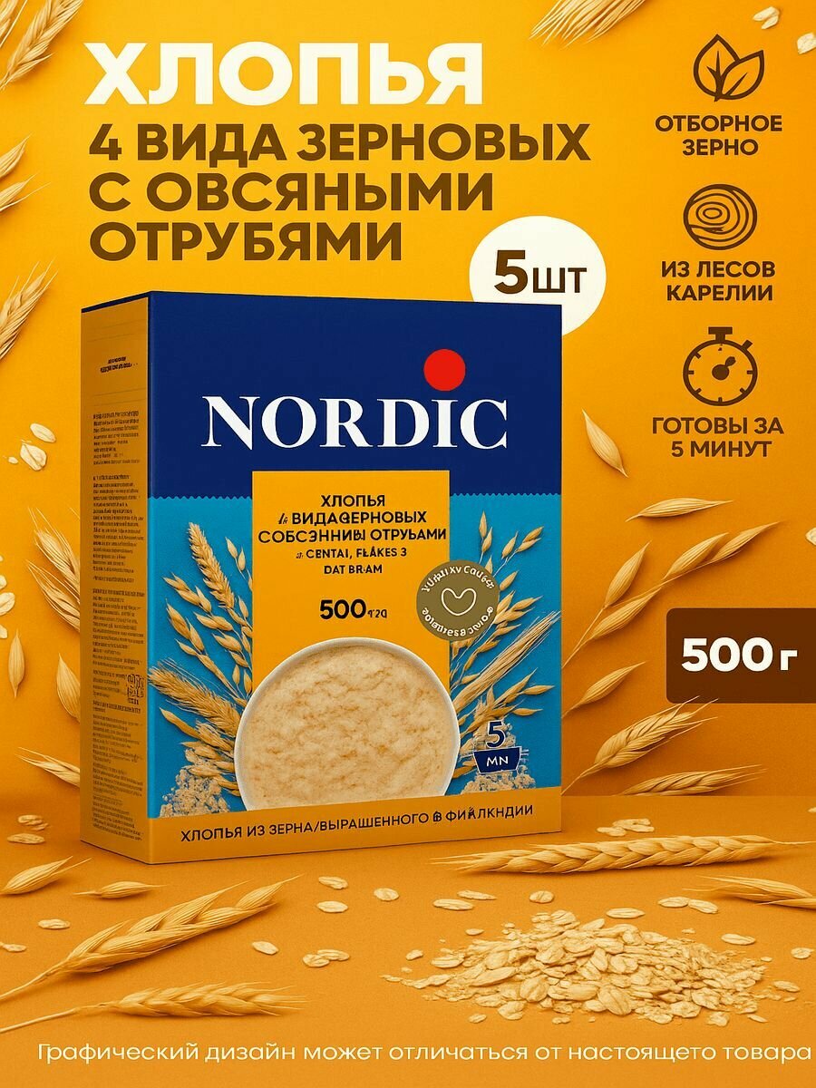 Хлопья 4 вида зерновых с овсяными отрубями 500 г x 5 упаковок