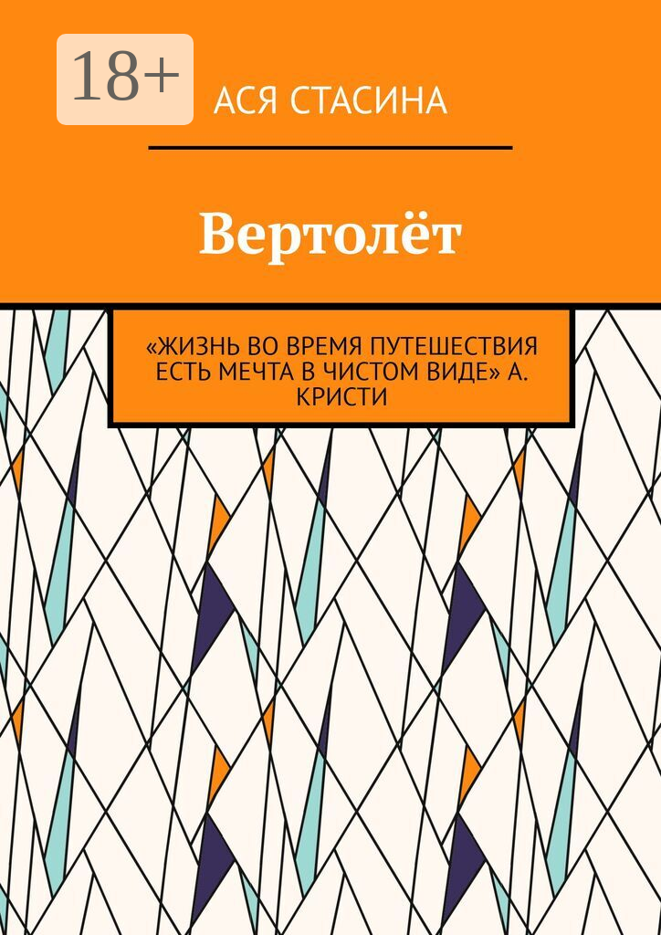 Вертолёт