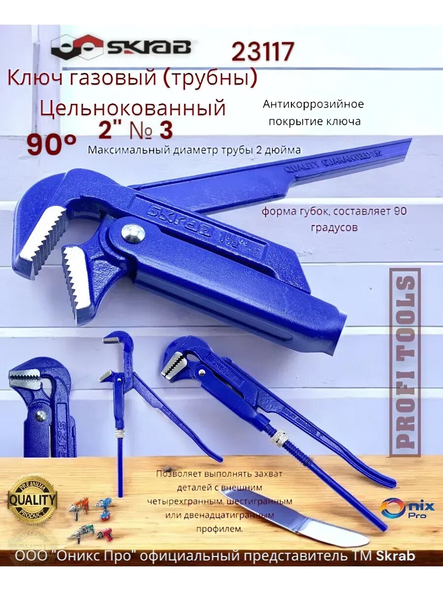 Ключ газовый 2" №3 90 градусов цельнокованый