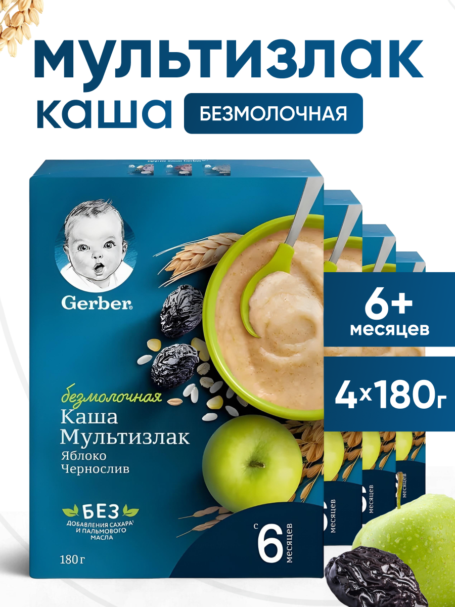 Каша GERBER детская мультизлаковая с 6 мес 4 шт по 180 г