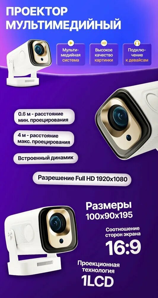 Проектор, 1LCD, белый — фото 1