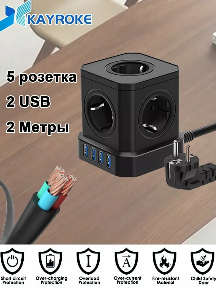 Сетевой фильтр, KAYROKE, 5 розеток, 4 USB PD 20W быстрая зарядк, удлинитель 2м