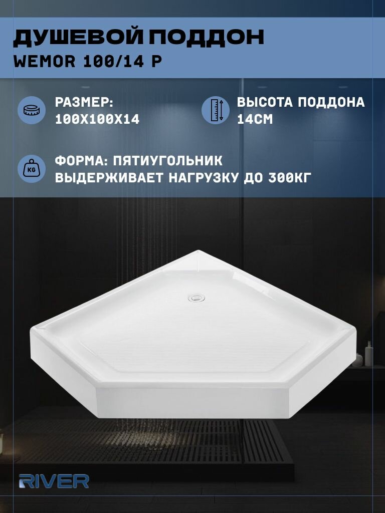 Душевой поддон River (100*100) низкий, трапеция WEMOR 100/14 P