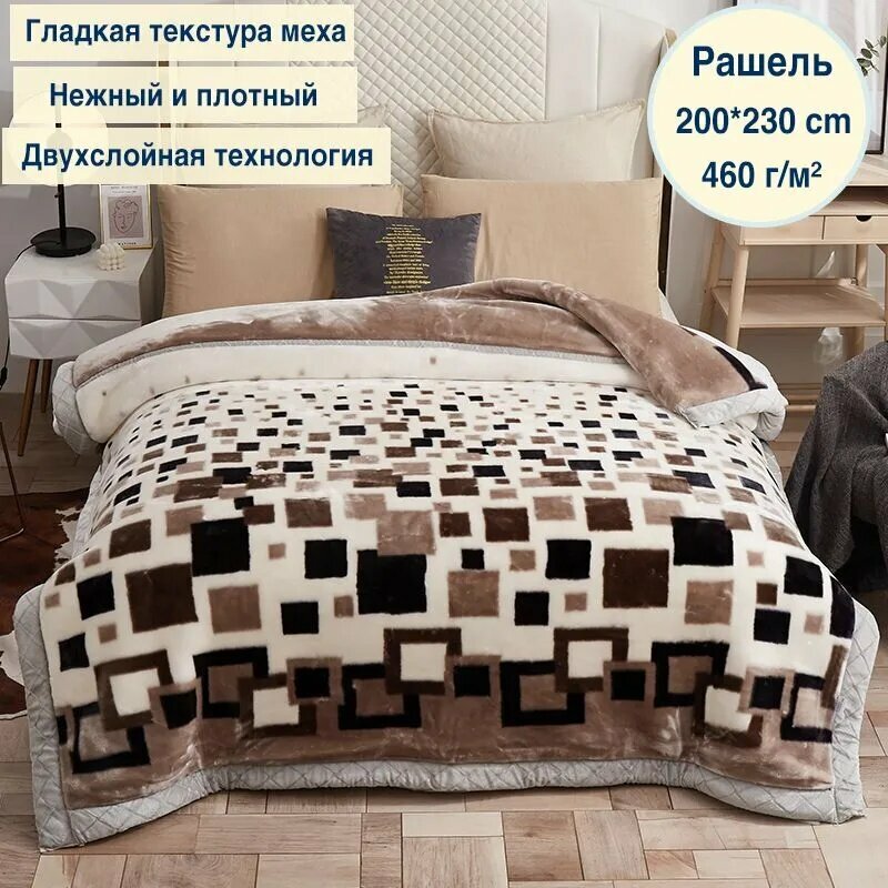Плед , Лавсан, 200 см х 230 см