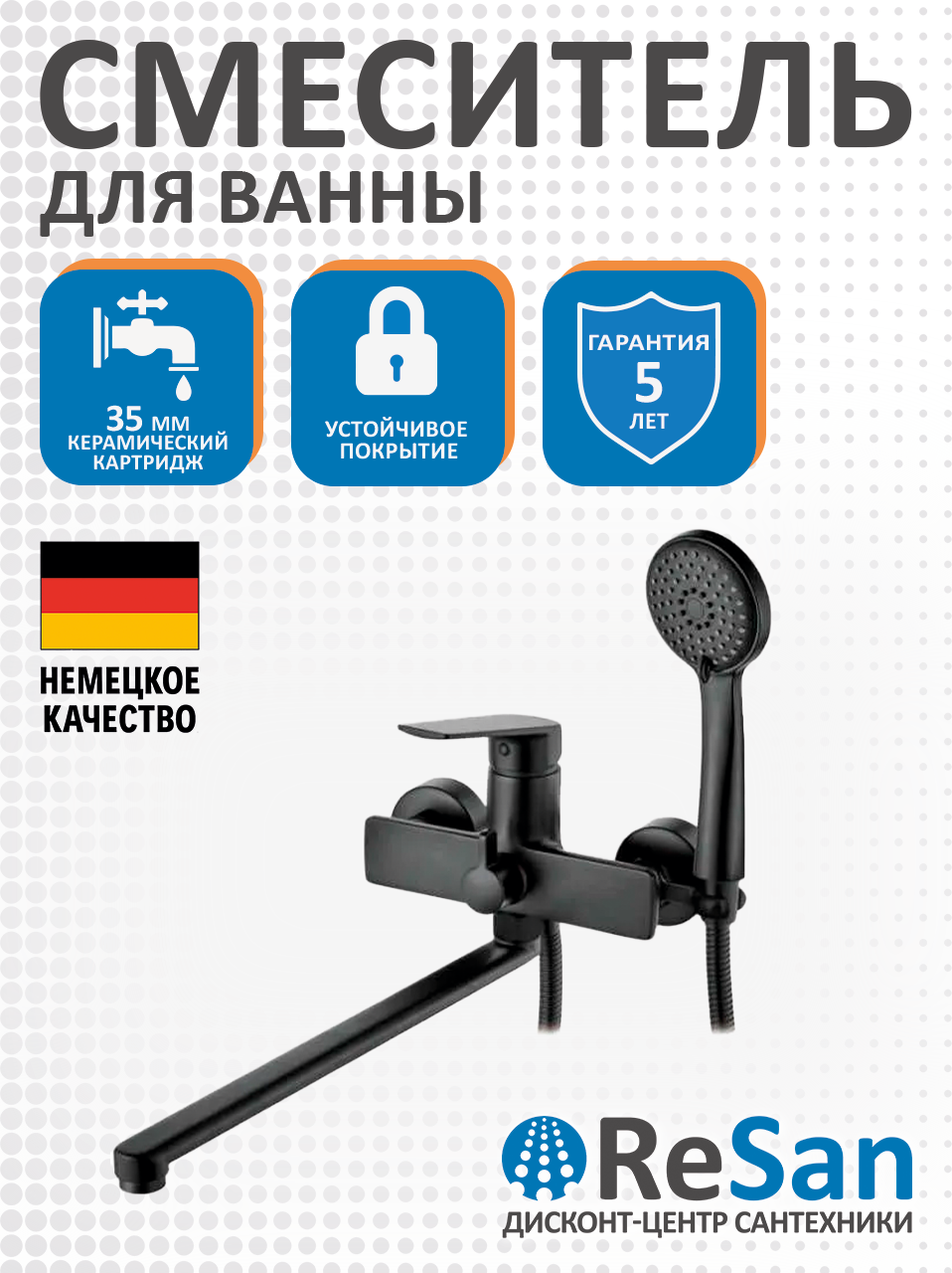 Смеситель ванна прямой нос 35 см (35) дивертор в корпусе Латунь Черный Accoona А71125F (АС4)