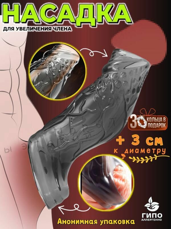 Насадки и удлинители эротические