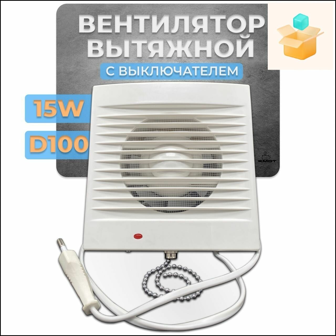 Вентилятор вытяжной