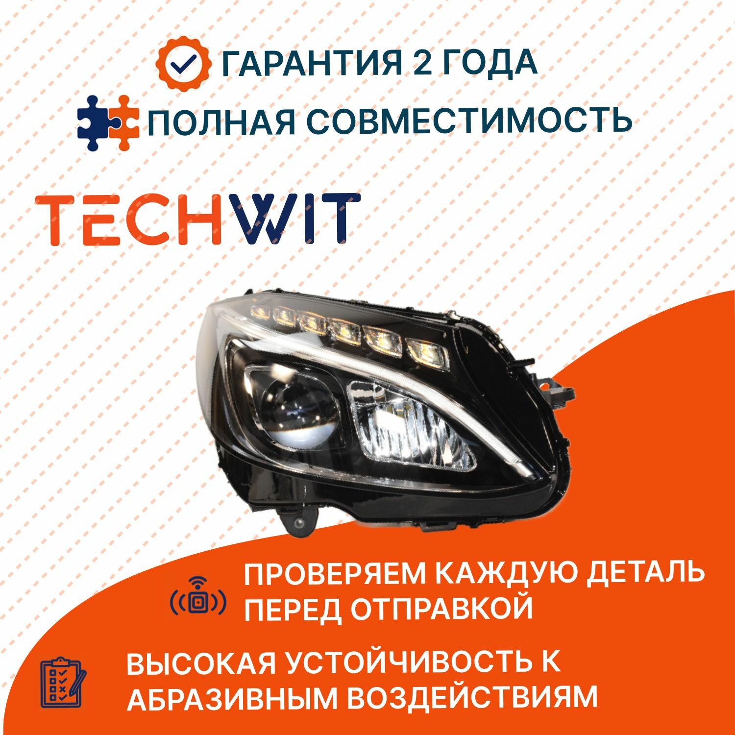 Mercedes-Benz C-Class W205 Фара передняя правая Mercedes-Benz C-Класс W205 A2059067402 2014-2025 TECHWIT
