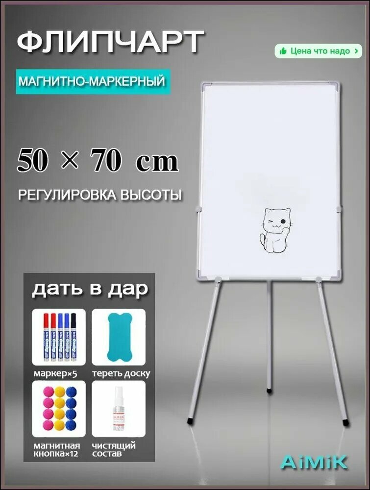 Флипчарт для записей и демонстраций в офисе и учебе-Подлозный, перелистывающий