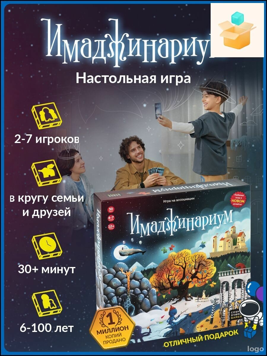 Настольная игра