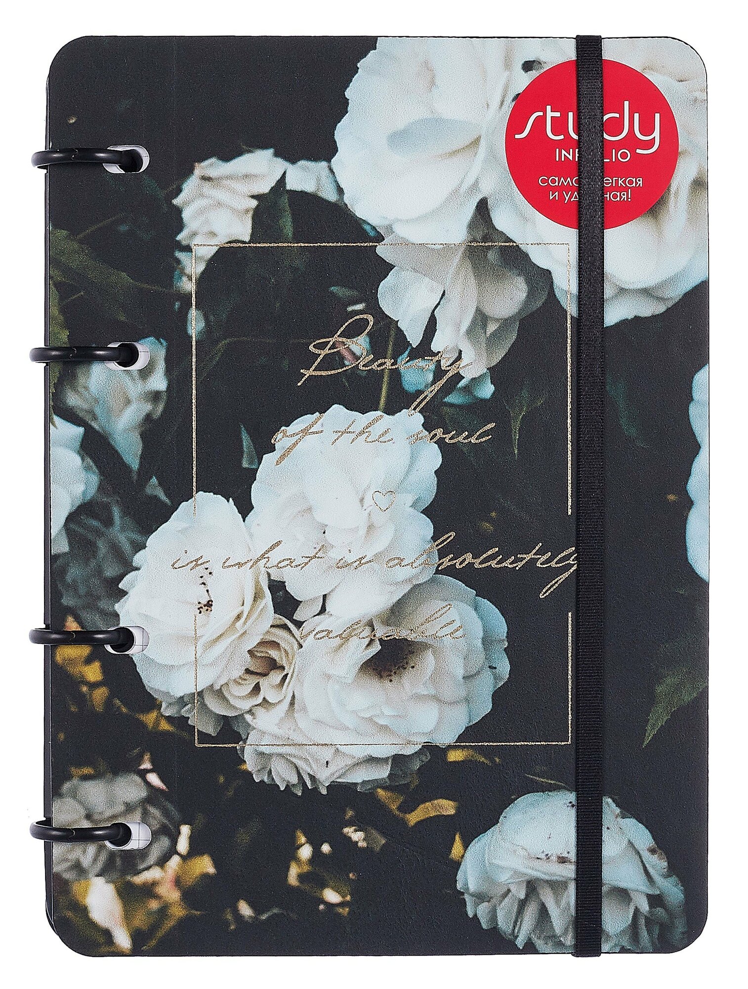 Тетрадь 120л кл. "Beauty", цветы, на кольцах, тиснение золотой фольгой, вертикальная резинка, обложка кожзам