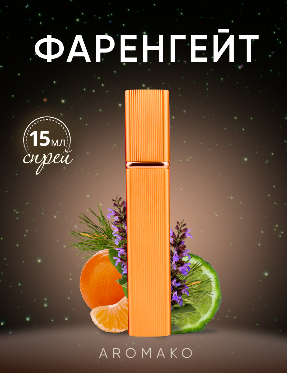 Духи Фаренгейт 15 мл Aromako парфюм-спрей
