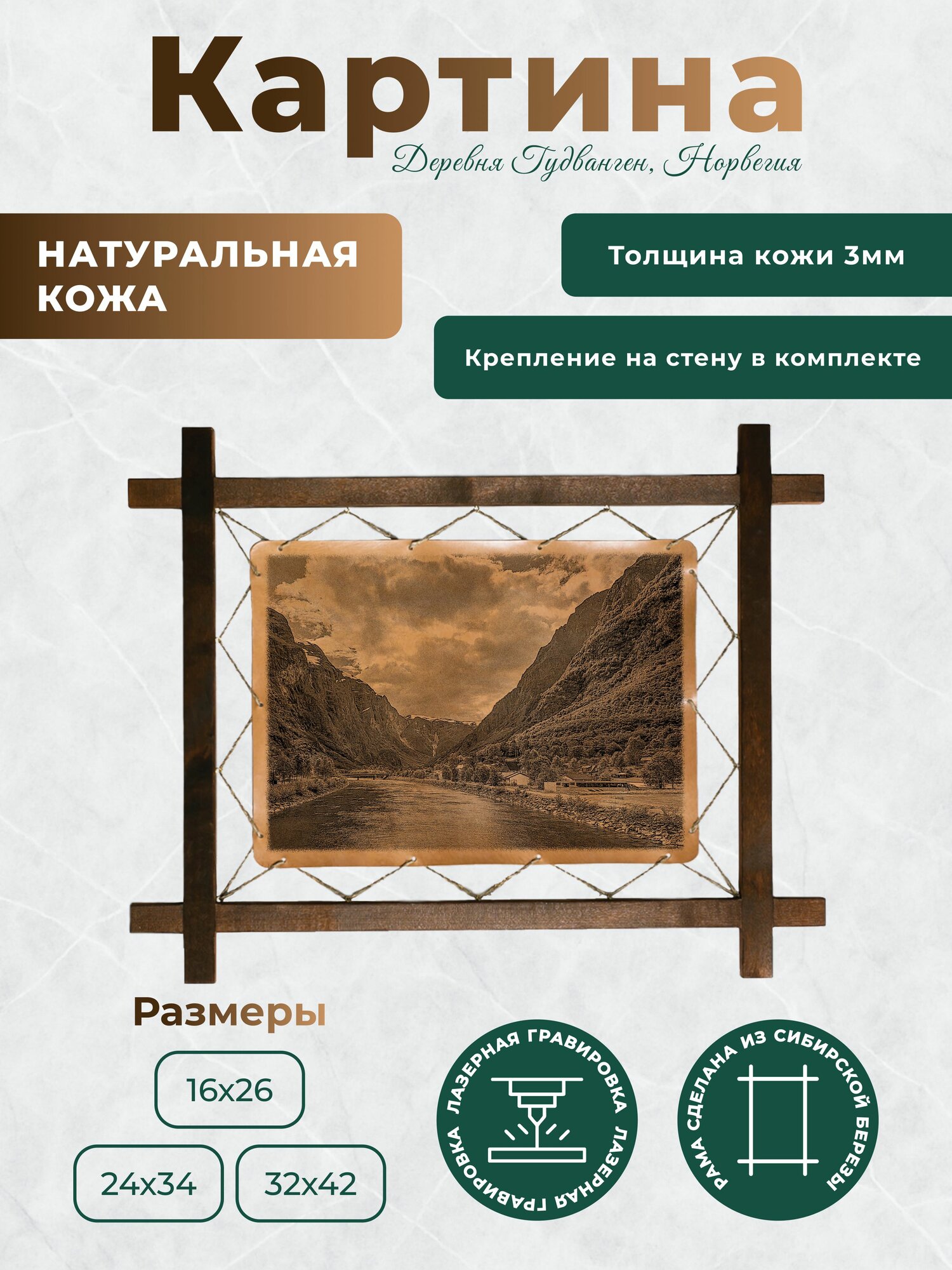 Картина интерьерная из кожи "Деревня Гудванген, Норвегия", BoomGift