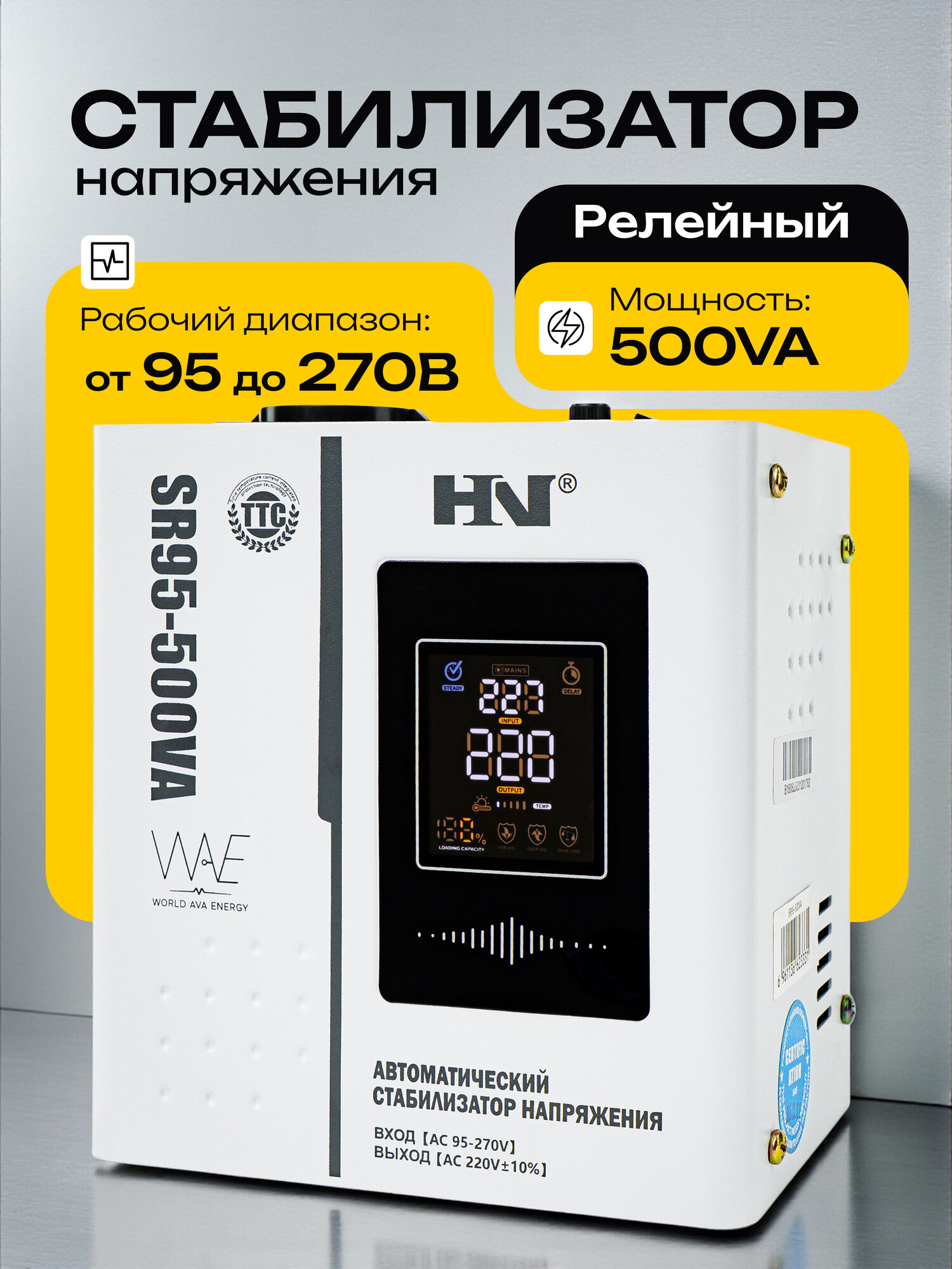 Стабилизатор напряжения для котла HN SR95 500VA