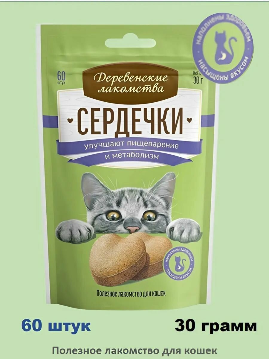 Лакомства для кошек. Сердечки 30г метаболизм