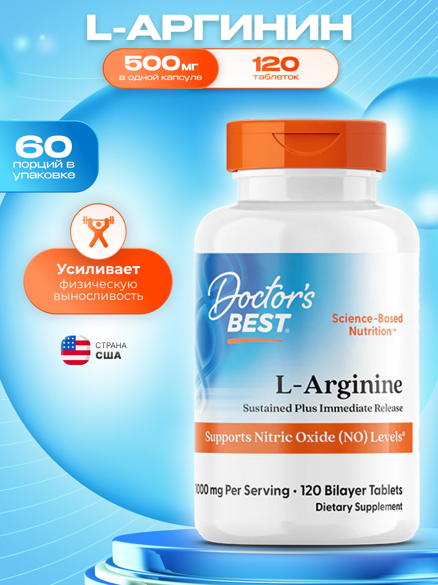 Doctor's Best Sustained plus Immediate Release L-Arginine, L-Аргинин 500 мг 120 таблеток