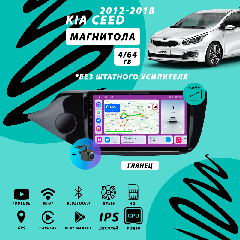 Магнитола Kia Ceed 2 (2012-2018) 4Гб+64Гб Sim/Android/Carplay/8 ядер/Wi-Fi/Bluetooth/кулер