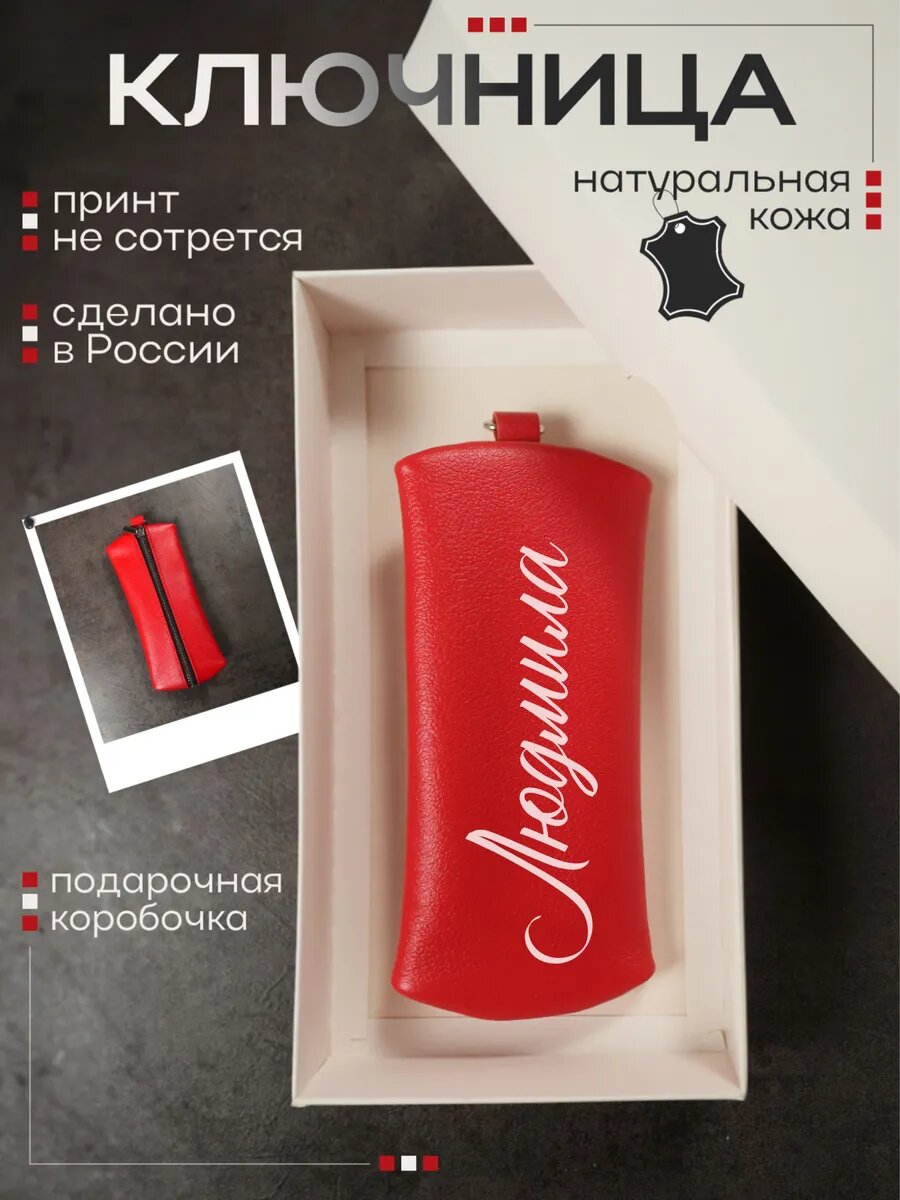 Ключница