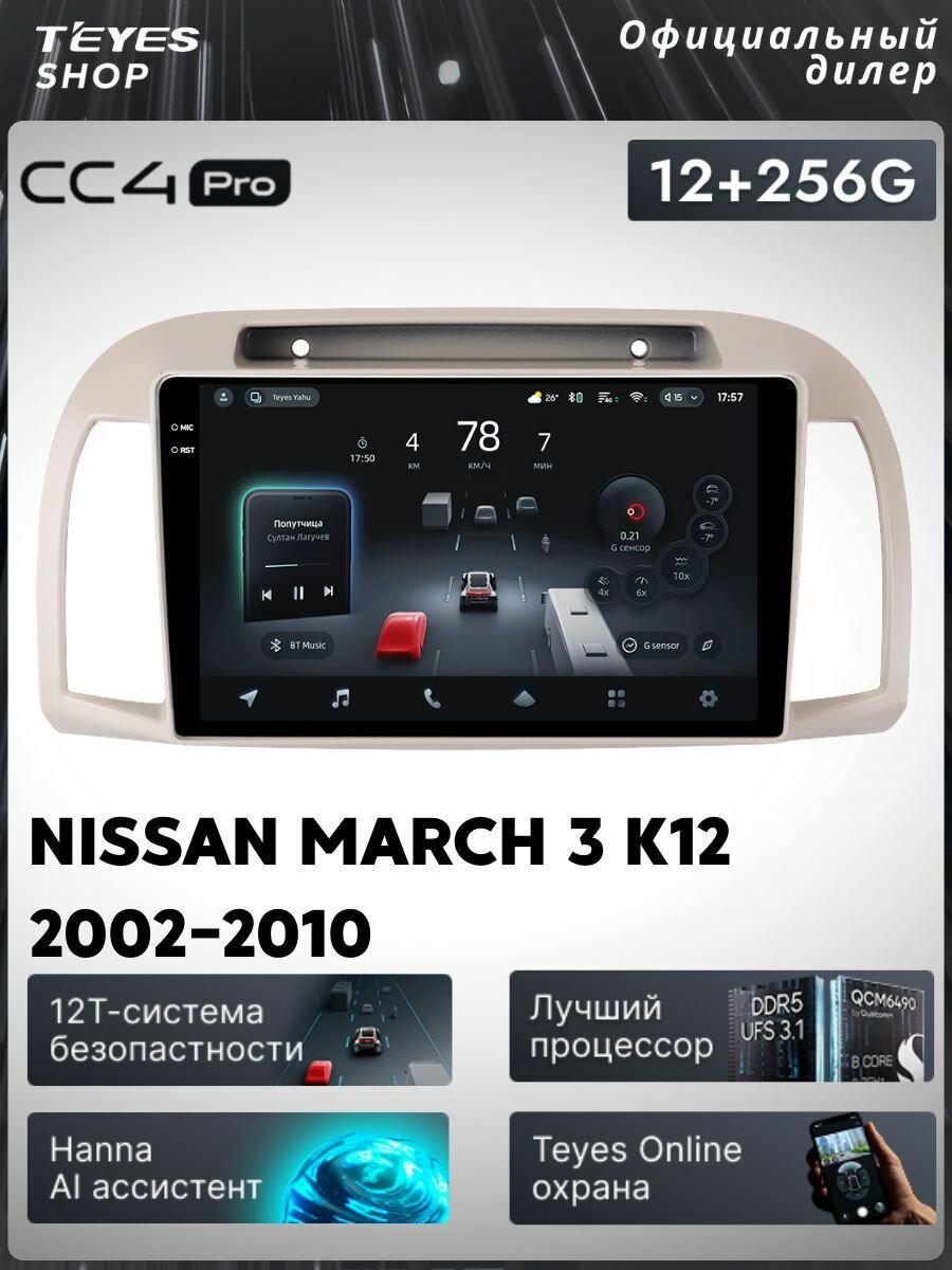 Магнитола Nissan March 3 K12 2002-2010 Teyes CC4 Pro 12/256GB, штатная магнитола, 8-ми ядерный процессор, QLED экран,