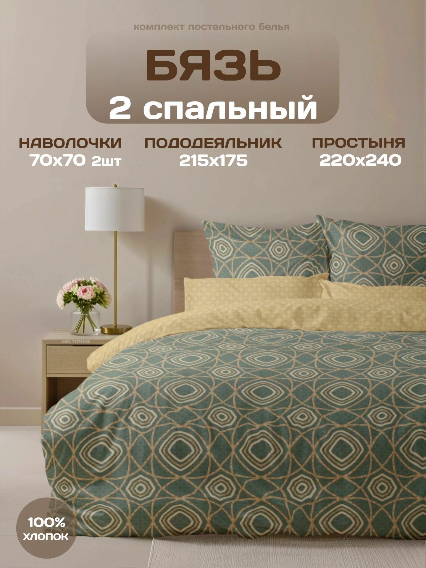 Комплект постельного белья 2 спальный бязь, Шуйские ситцы , 100% хлопок, наволочки 70х70, "Мастерская снов", вид 20156-1