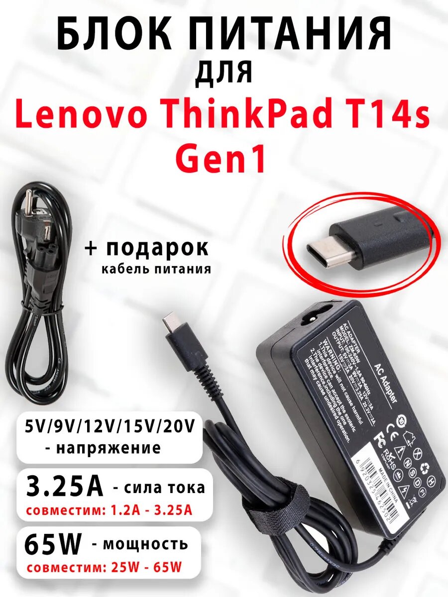 Зарядка для ноутбука Lenovo ThinkPad T14s Gen1