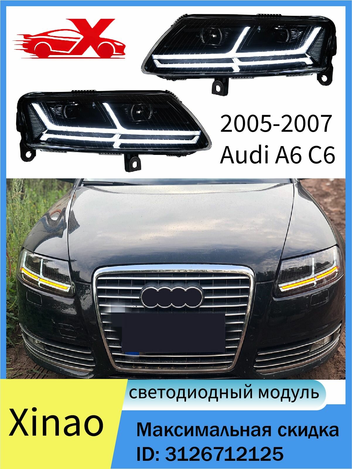 Фары автомобильные, 2 шт, арт. Фара с линзой, Подходит для светодиодных фар Audi A6 C6 2005-07 годов выпуска.