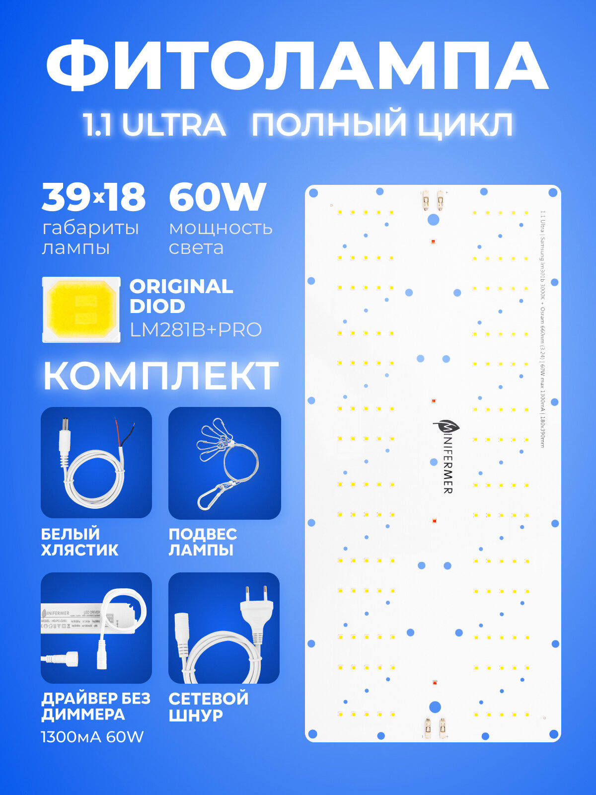 Фитолампа комплект 1.1 Ultra Quantum Board 301B, мощность 60Вт, пластик