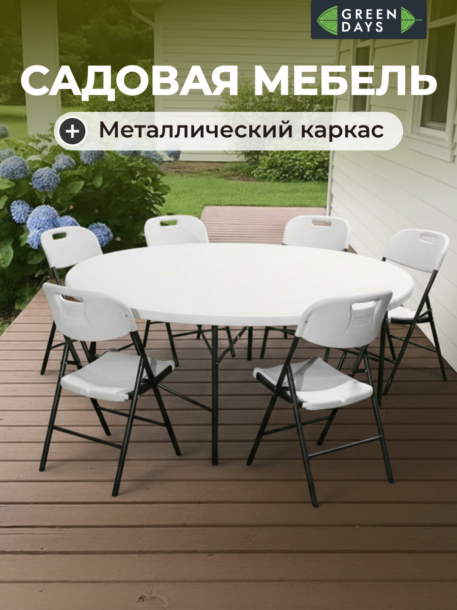 Мебель садовая Green Days, Марьяна, белая, стол, 180х180х74 см, 6 стульев
