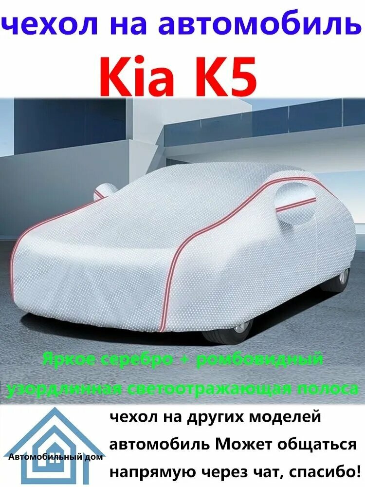 Чехол на автомобиль, PEVA, Оксфорд 210D, 1 шт.