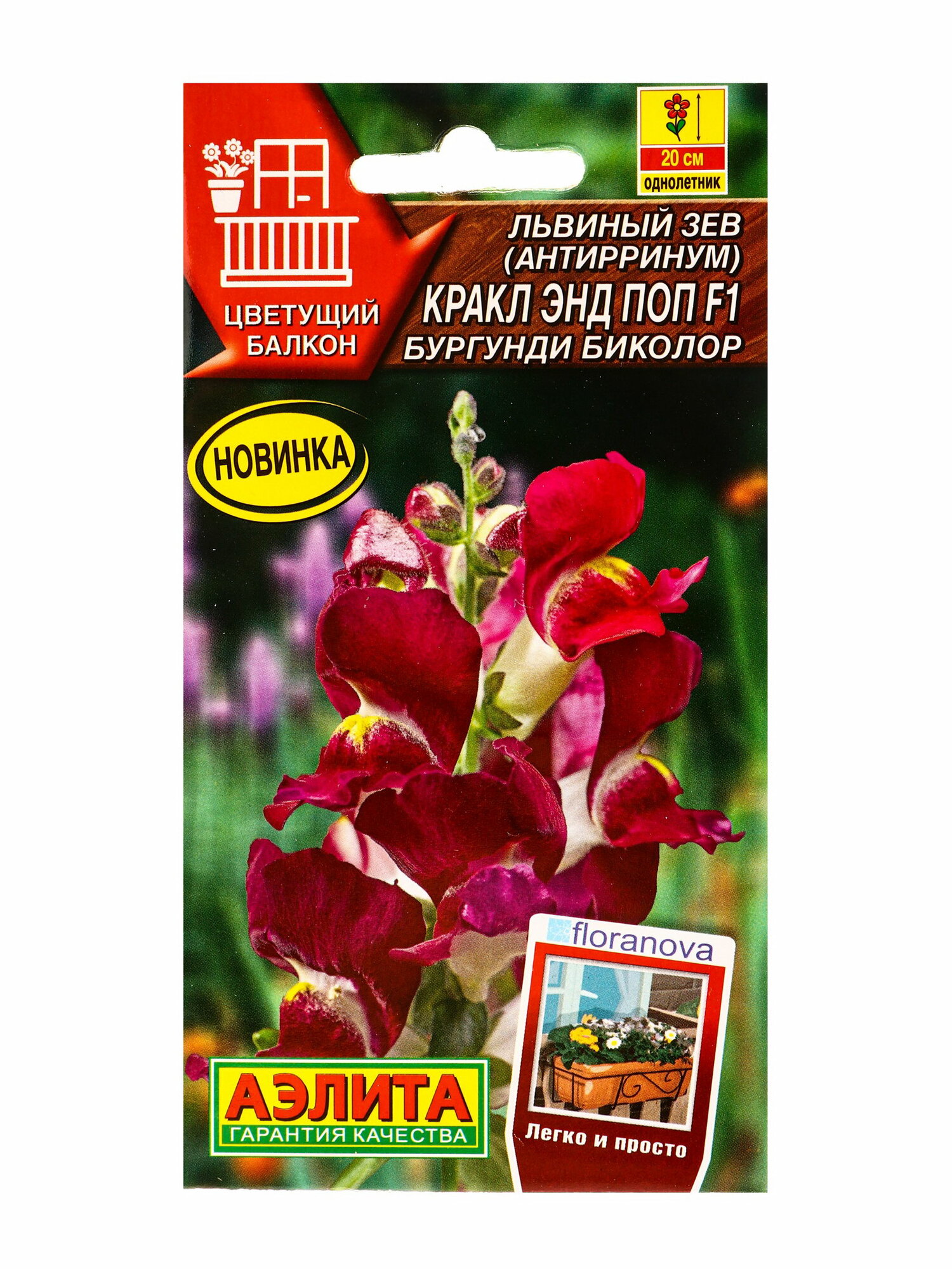 Семена цветов Львиный зев Кракл энд поп F1 бургунди биколор С. Floranova Цветущий балкон, Ц/П,7 шт.