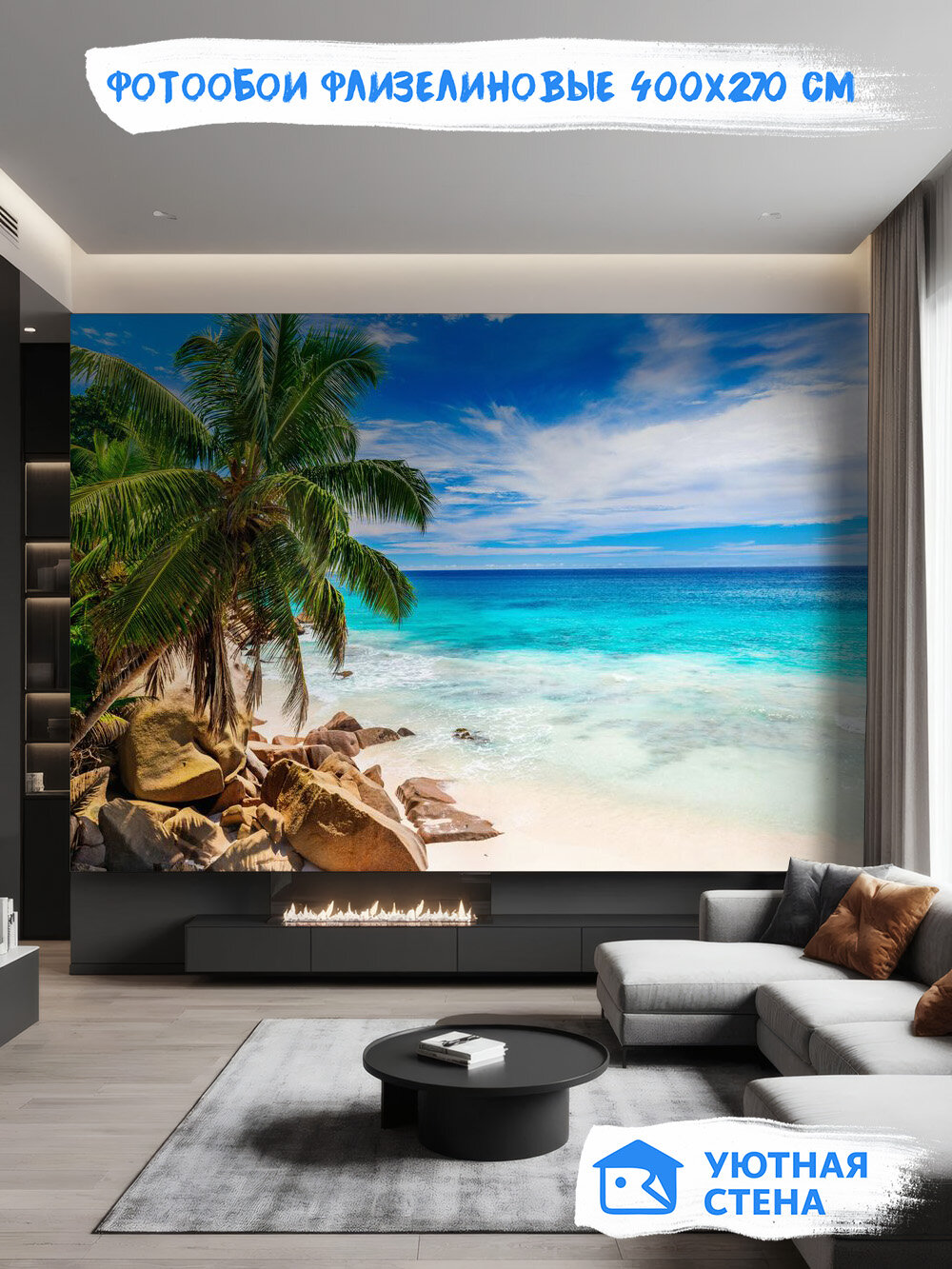 Фотообои Уютная стена "Морской тропический пейзаж с пальмами", флизелиновые, 400х270 см