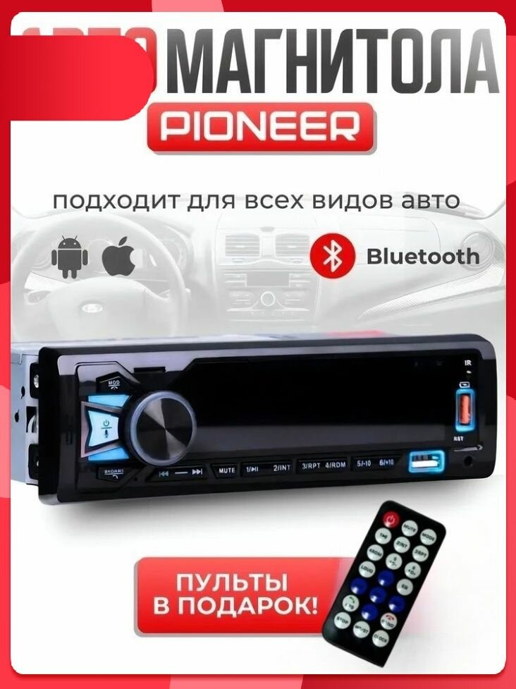 Инновационный премиум MP3плеер для авто с USB, картой и радио
