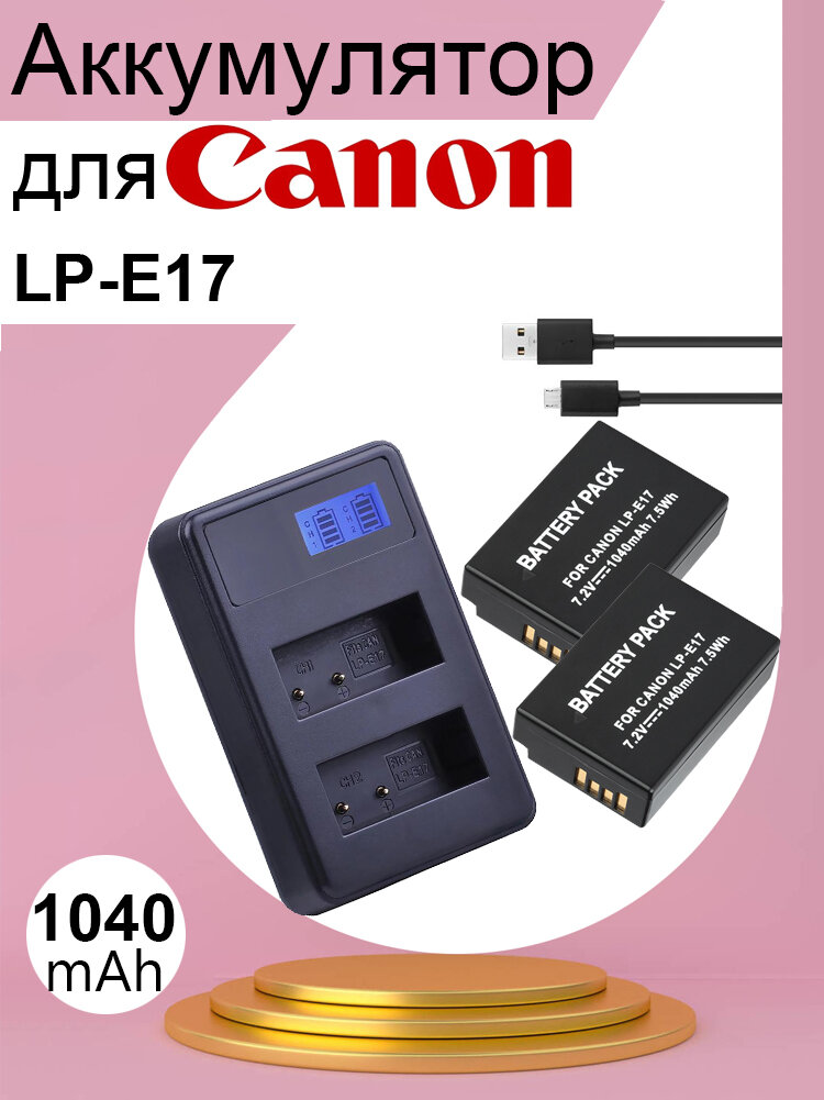 2 шт. LP-E17 Аккумулятор +1 шт. Зарядное устройство для камеры Canon EOS R8 RP R10 R50 M3 M6 200D 750D 760D T6i T6s 800D 8000D X8i