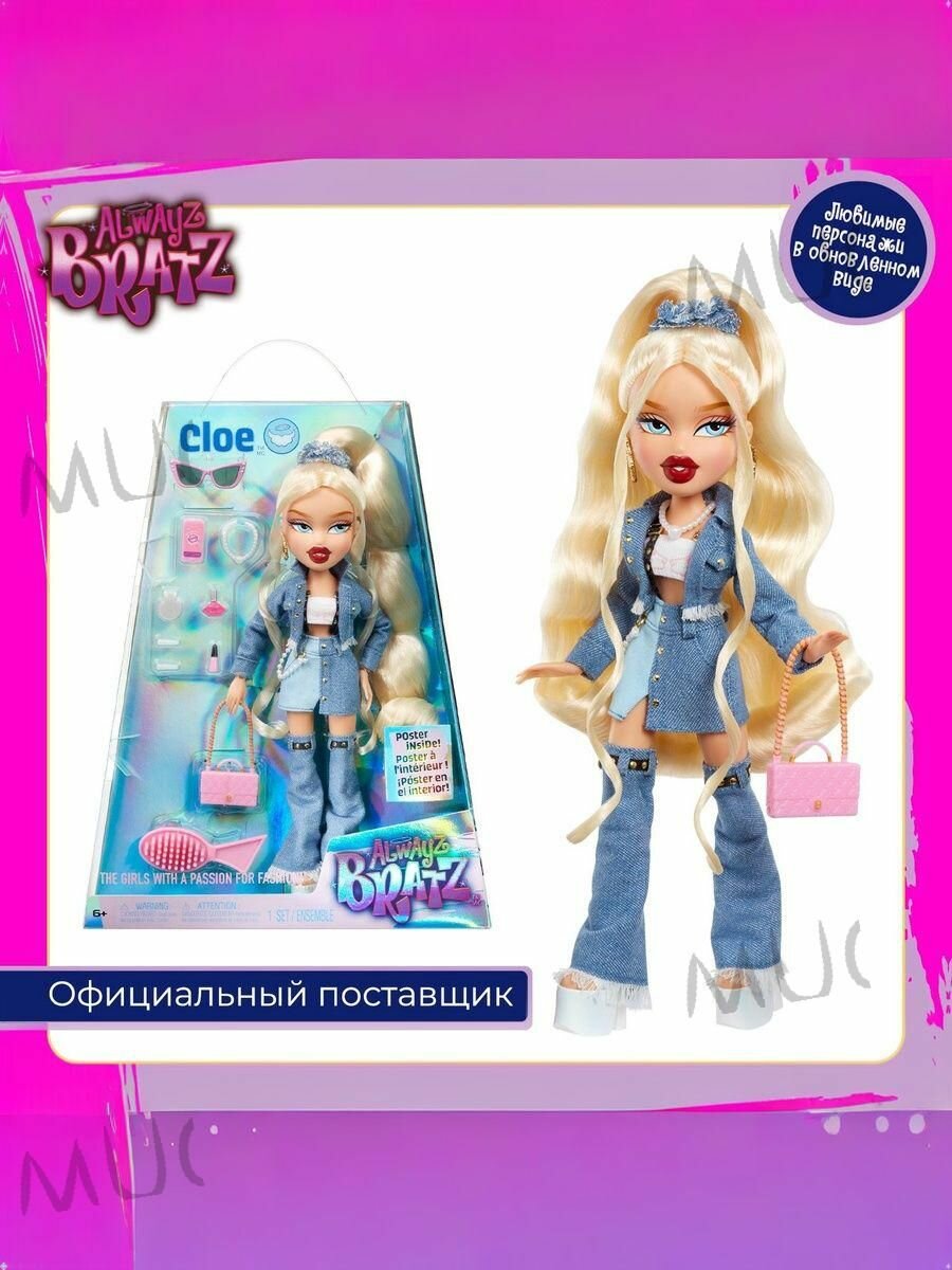 Братц Кукла Хлоя Alwayz Bratz с аксессуарами Bratz,
