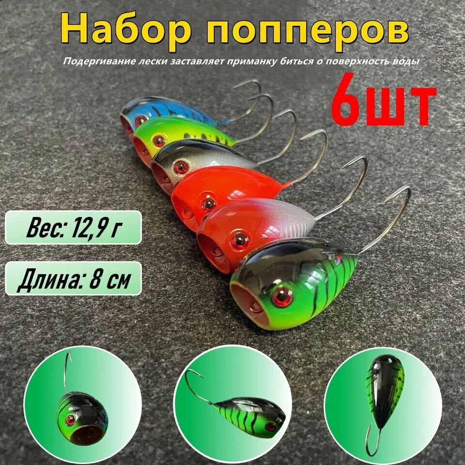 Набор попперов Хорватское яйцо/6 шт/80mm/13г