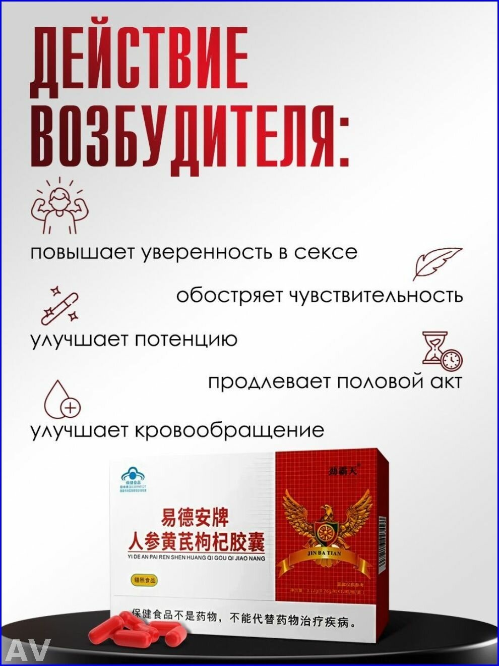 Возбуждающее средство — фото 1