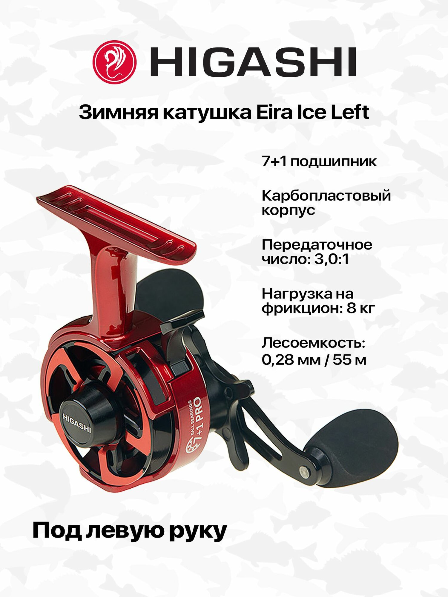 Зимняя катушка Higashi Eira Ice Left
