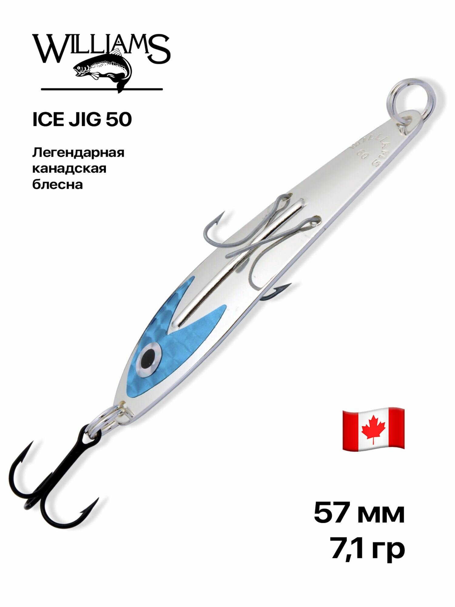 Блесна зимняя Williams Ice Jig 50, 57 мм, 7,1 гр, #EB