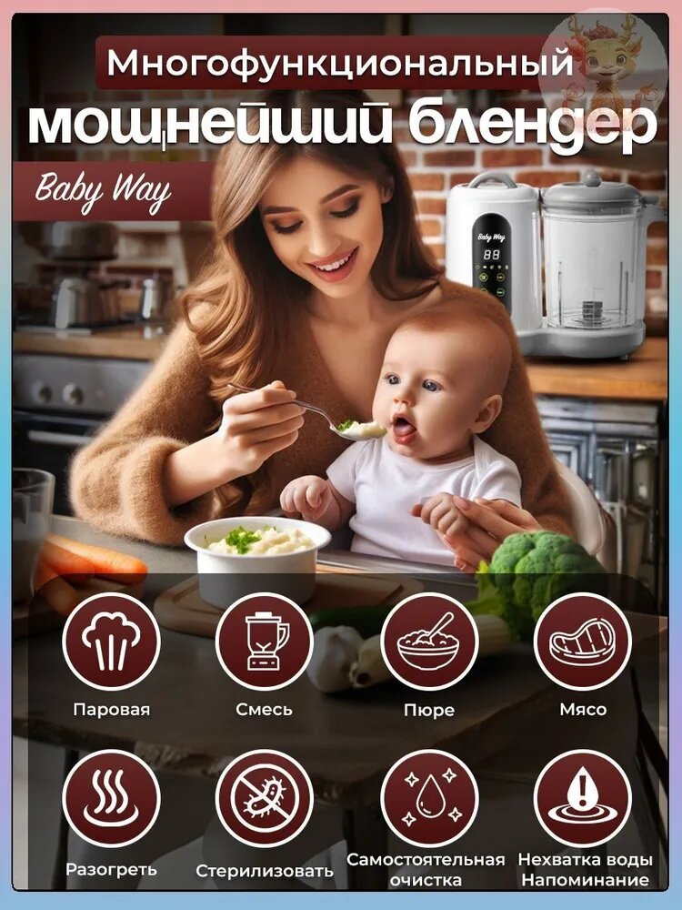 Многофункциональный блендер Baby Way для детского питания 5 в 1, серый и белый
