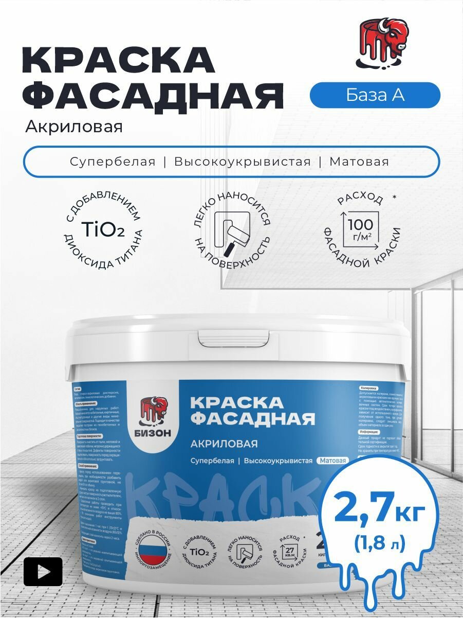 Краска для стен фасадная акриловая для наружных работ