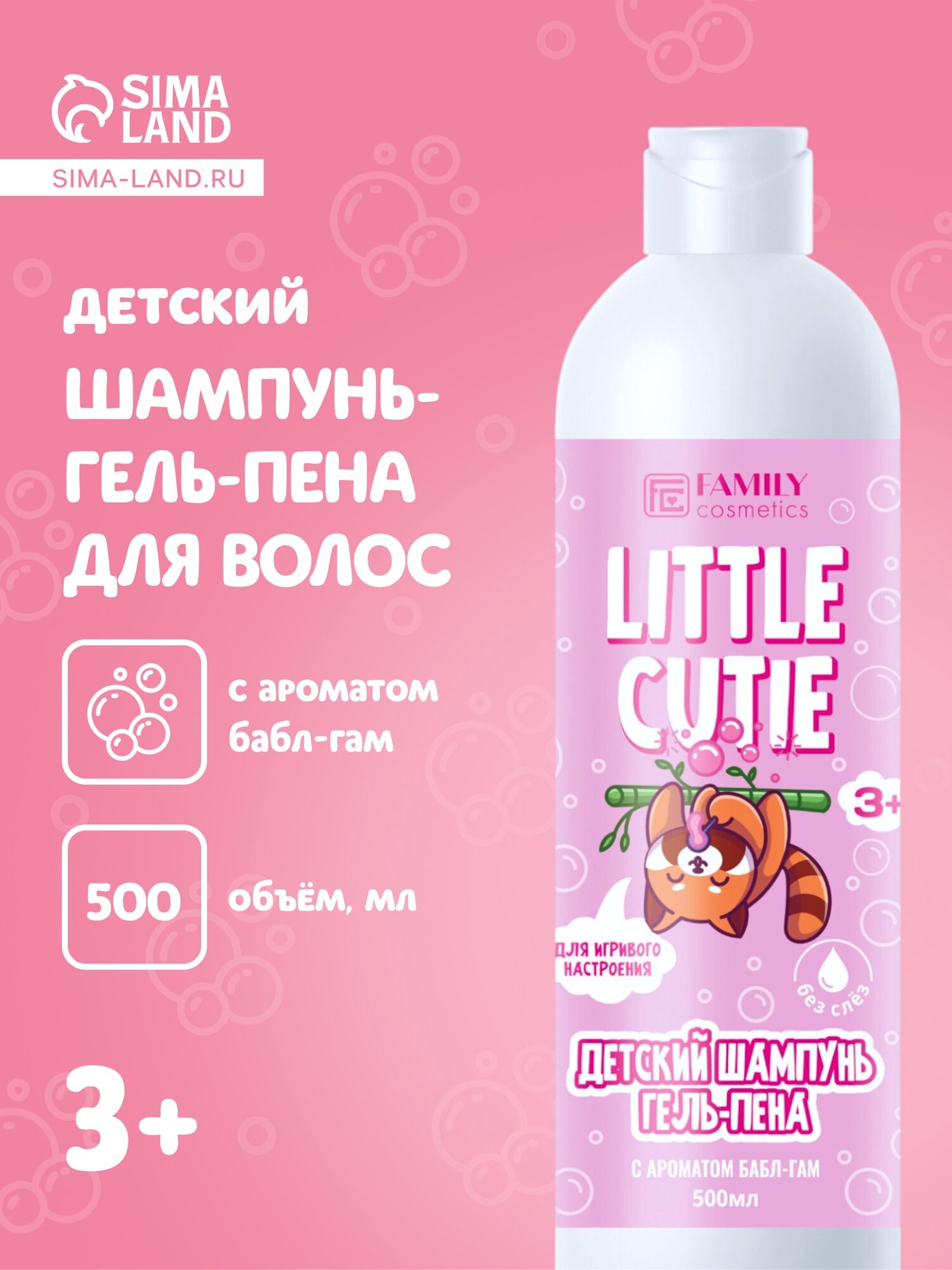 Шампунь-гель-пена для ванн детский LITTLE CUTIE бабл гам, 500 мл