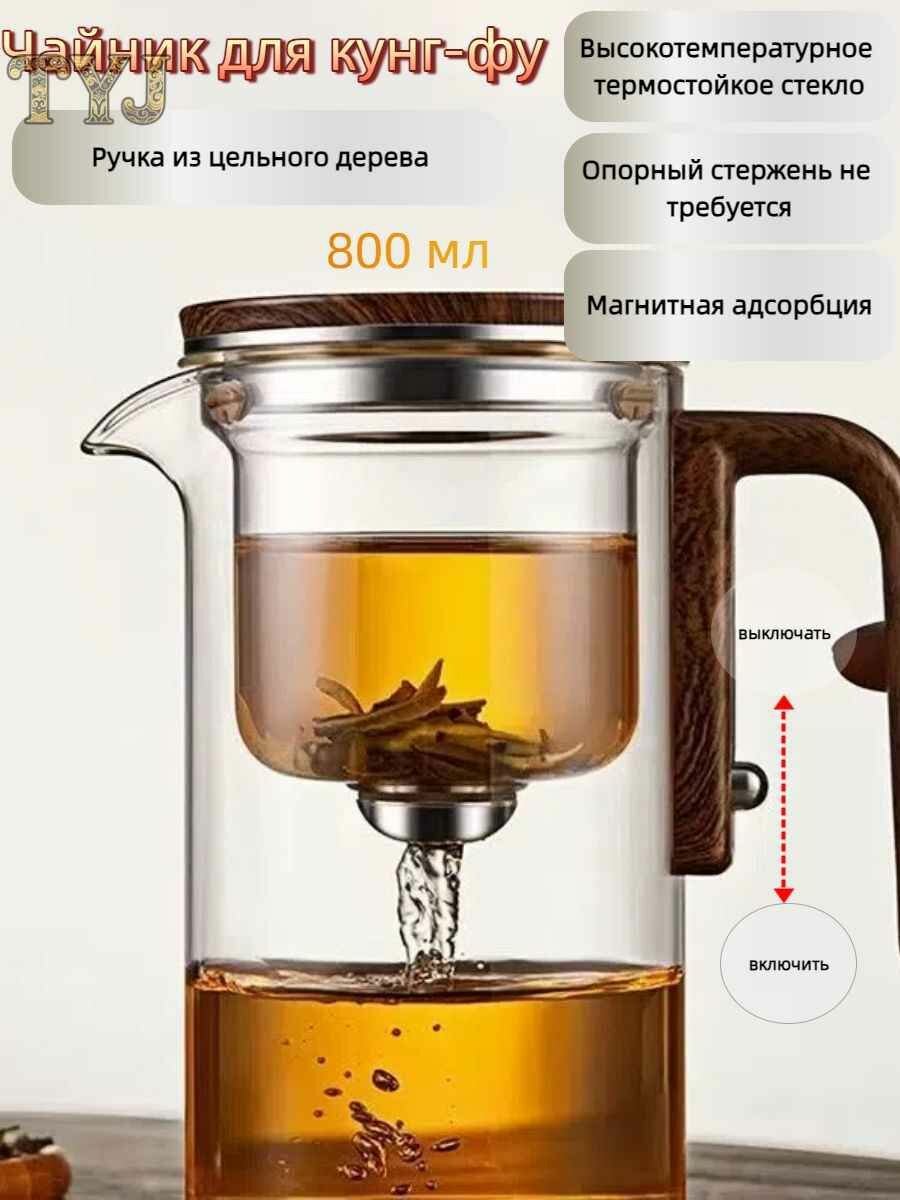 Чайник Гунфу, 800 мл — фото 1